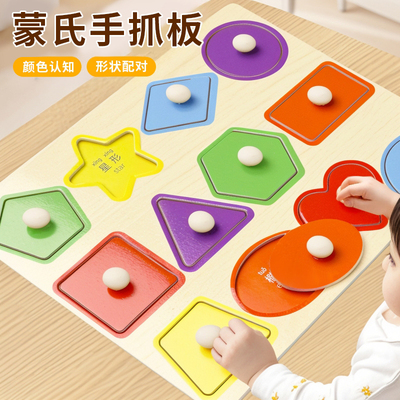 手抓板拼图蒙氏早教3到6岁益智0一3宝宝玩具儿童形状认知配对积木