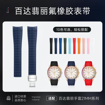 新款手雷7968原装款氟橡胶手表带