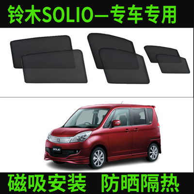 铃木SOLIOMA13/MA15S遮阳帘网