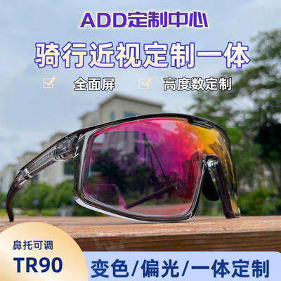 OSSAT骑行眼镜近视一体定制加工变色偏光夜骑增光防炫光全天候