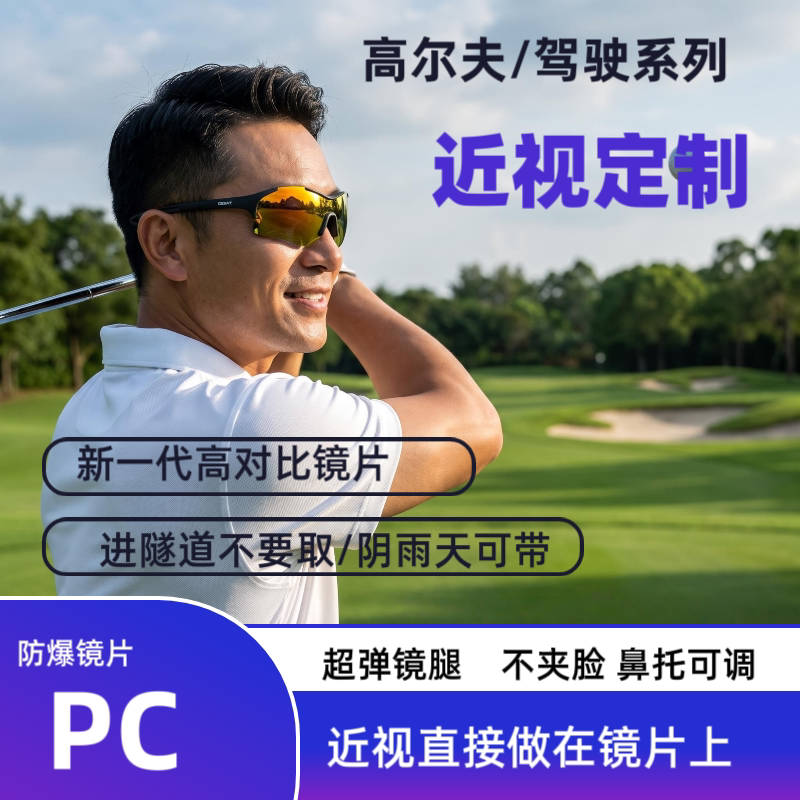 近视定制跑步高尔夫变色偏光带度数的运动眼镜