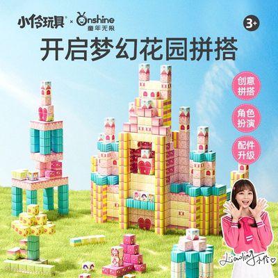 童年无限小伶梦幻花园磁力积木