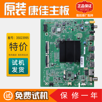 康佳液晶电视机主板35023995