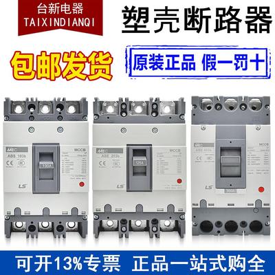 正品LS产电MEC塑壳断路器ABE ABS103b 33b 53b 63b 203b 403b803B