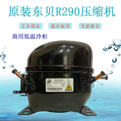 全新压缩机R290a L58CU1 L68CU1 L76CU1 K480CU1 KK550CU KK650CU