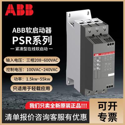 ABB在线软启动器PSR6/9/12/85-600-70三相电机22kw30kw45软起动器