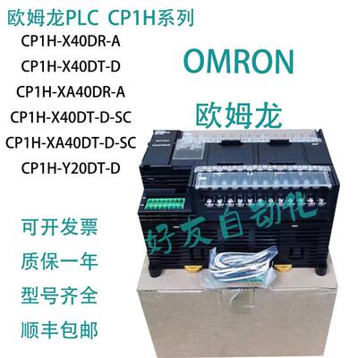 欧姆龙PLC CP1H-X40DR XA40DT X40DT XA40DR-A-D
