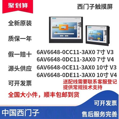 6AV6648-0CC11-3AX0/0CE11/0DC11/0DE11西门子触摸屏 Smart V3/V4