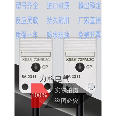 方形电感式接近开关XS8S173NAL2C NB XS8S173PAL2C PBL2C 传感器