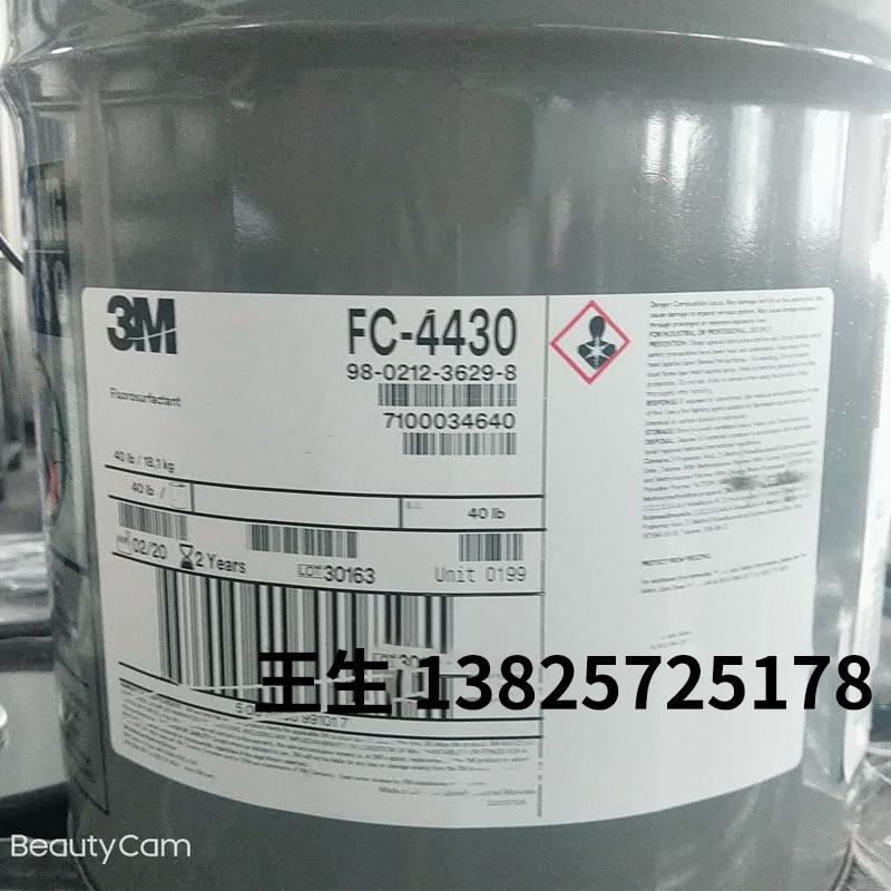 3M氟碳表面活性剂FC-4432/FC-4430流平剂 聚合型润湿剂表面活性剂