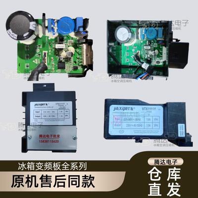 适用海尔冰箱驱动板压缩机变频板配件VTX1111Y VTH1113Y VTH1116Y