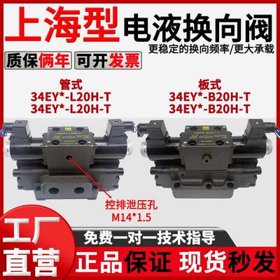 液压电液换向阀34EYM-L20H油压电磁阀24/34EYO/EYY/BYM-B20H/L20H