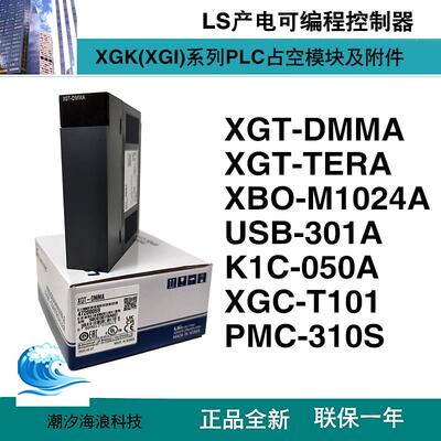 LS产电XGT-DMMA/XGT-TERA/USB-301A/K1C-050A/XGC-T101/PMC-310S