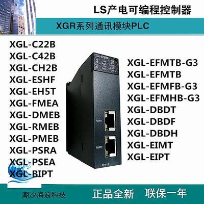 LS产电XGL-EFMTB/CH2B/C22B/C42B/FMEA/PMEA/PMEB/DMEB/EIMT/RMEB