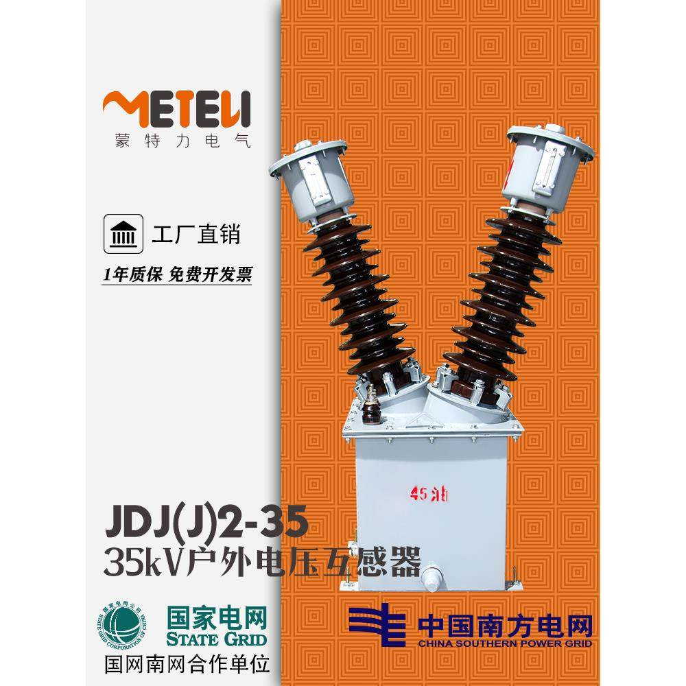 35kV户外油浸式电压互感器JDJJ2-35JDZW-35RJDZXF6-35电容式TYD35