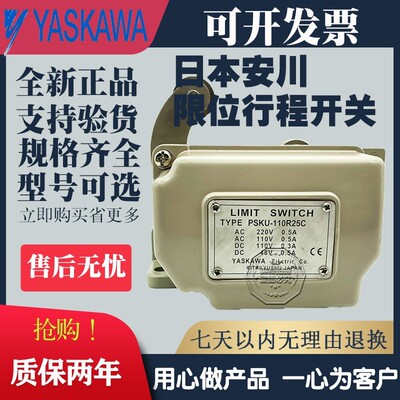 全新安川限位开关PSKU-110DHT 110C 110BH 110R25A PIKU-110R25C