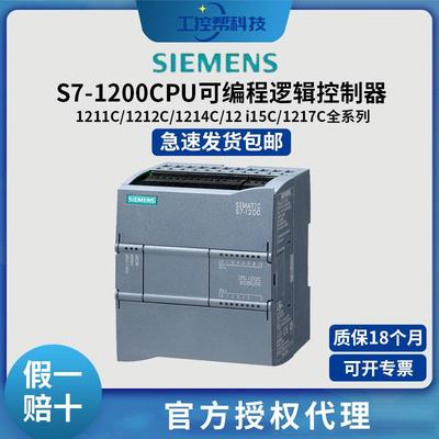 西门子PLC S7-1200 CPU模块1211C 1212C 1214C 1215C 1217C AC/DC