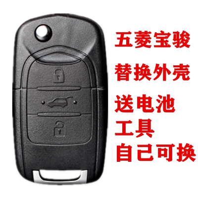 宝骏730钥匙壳630/560/530/310510360改装替换汽车遥控器钥匙外壳