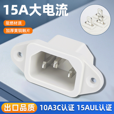 AC三脚电源插座15A/250V