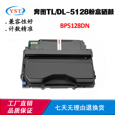 适用奔图TL-5128墨粉盒碳粉BP5128DN易加粉盒DL-5128感光鼓硒鼓架