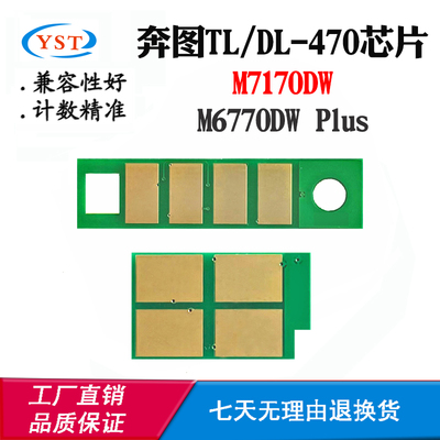 适用奔图TL-470 M7170DW芯片M6710DW Plus DL470硒鼓粉盒计数芯片