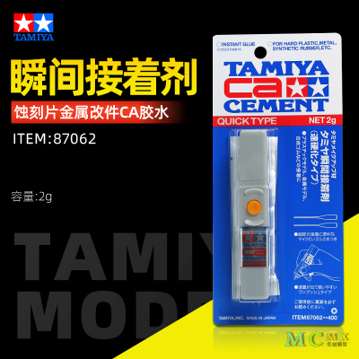 瞬间接着剂田宫模型粘合工具