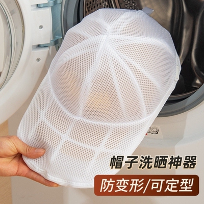 洗帽子神器棒球鸭舌帽防变形定型机洗专用内撑收纳保护架帽夹网袋