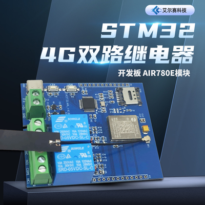STM324G联网双路继电器开发板