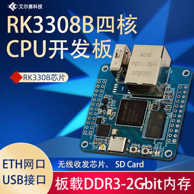 LCPIRK3308B四核CPU开发板