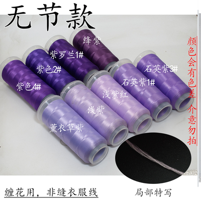 锦拓无节紫色9卷高光缠花线300D单股丝绒线diy发簪胸针绑主体材料