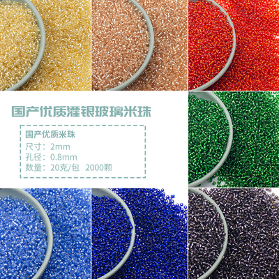 2mm灌银米珠手工串珠十字绣辅料