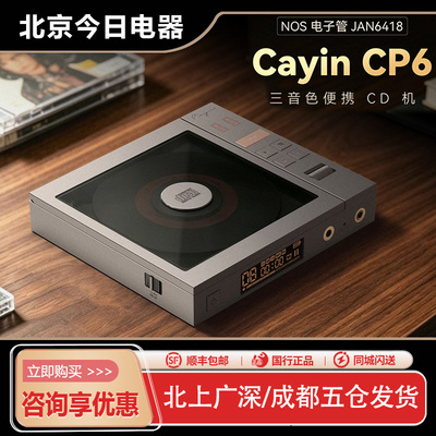 凯音CP6电子管解码便携CD机