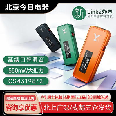 乂度新Link2炸塞解码耳放