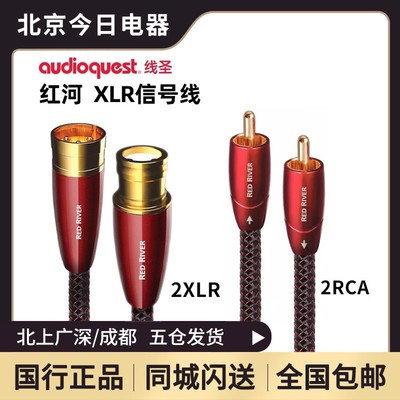 AudioQuest线圣AQ红河HiFi音频线