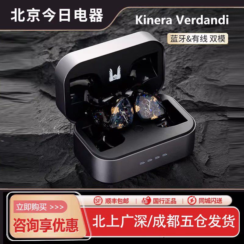 KINERA/王者时代Verdand薇儿丹蒂TWS蓝牙&有线双模HIFI入耳式耳机