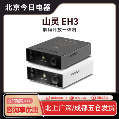 山灵平衡解码耳放发烧无损前级