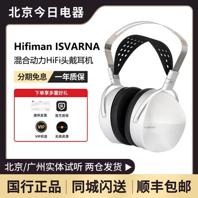 HifimanISVARNAHiFi头戴耳机