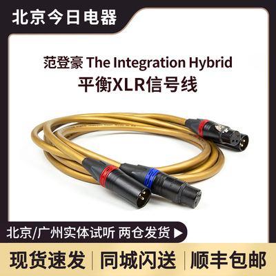 荷兰VDH范登豪XLR平衡线