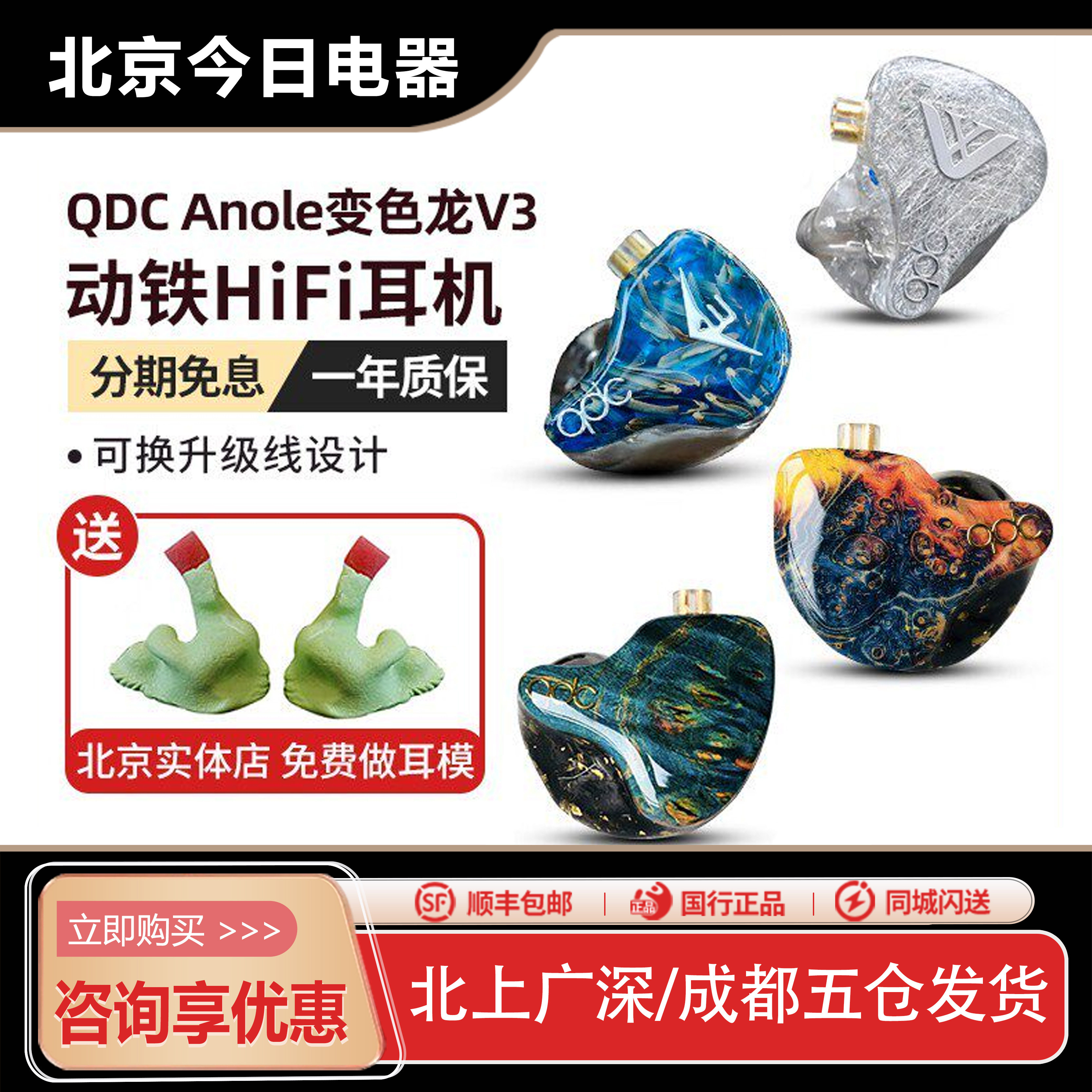 QDC变色龙Anole V3二代V6舞台动铁耳机定制入耳式监听耳机