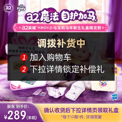 a2紫曜新生儿奶粉礼盒HMO1段800g