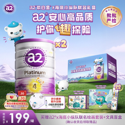 a2紫白金儿童4段奶粉3岁以上900g