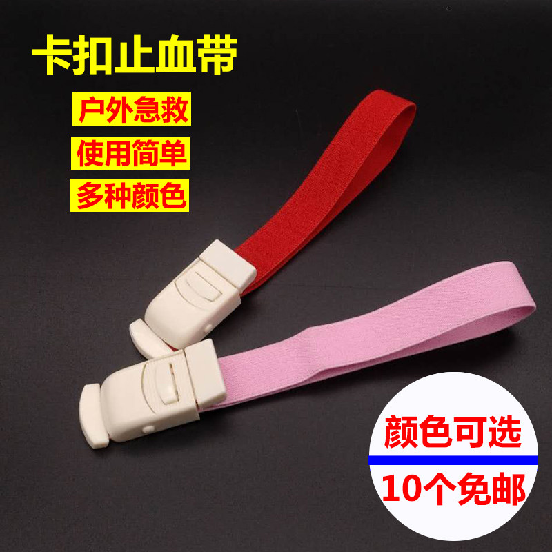 医用卡扣式弹力止血带点连输液压脉带家用户外便携乳胶管急救绑带