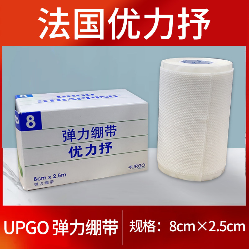 法国优力抒弹力绷带优格优力舒医用透气运动粘性弹力绷带胶布胶带
