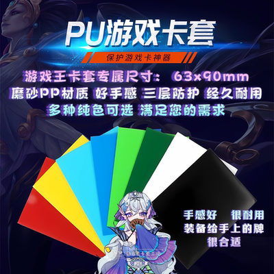 游戏王卡套YGO卡牌保护套第二层
