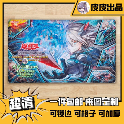 游戏王卡垫diy1301闪刀姬零露