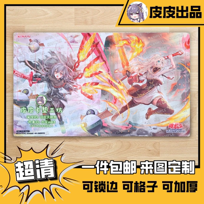 游戏王卡垫diy闪刀姬风刀异画