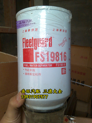 FS36216/FS19922/FS19816/w0066柴油滤清器滤芯康明斯油水分离器