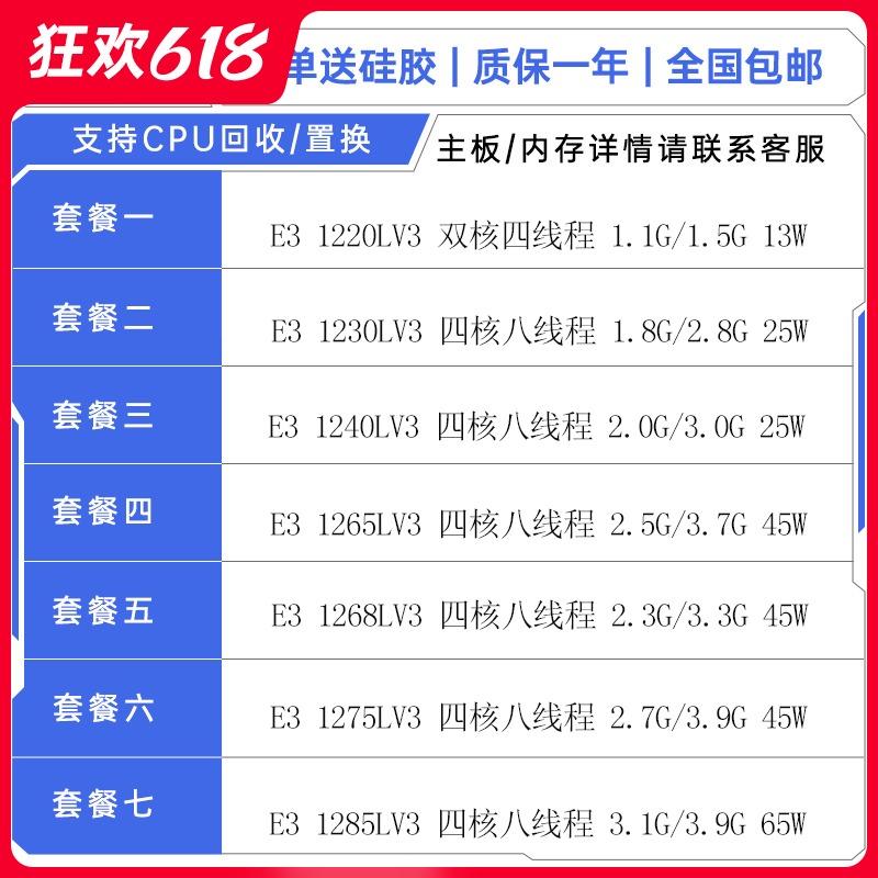 E3 1220LV3 1230LV3 1240LV3 1265LV3 1268LV3 1275LV3 1285LV3_虎窝淘