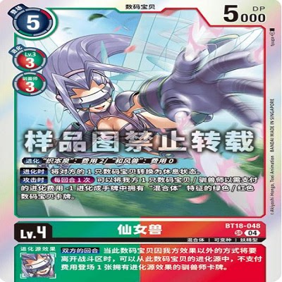 DTCG 简中 数码宝贝  BT18-048 SR 仙女兽