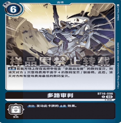 简中 数码宝贝 BT16-098 C 多路神灵